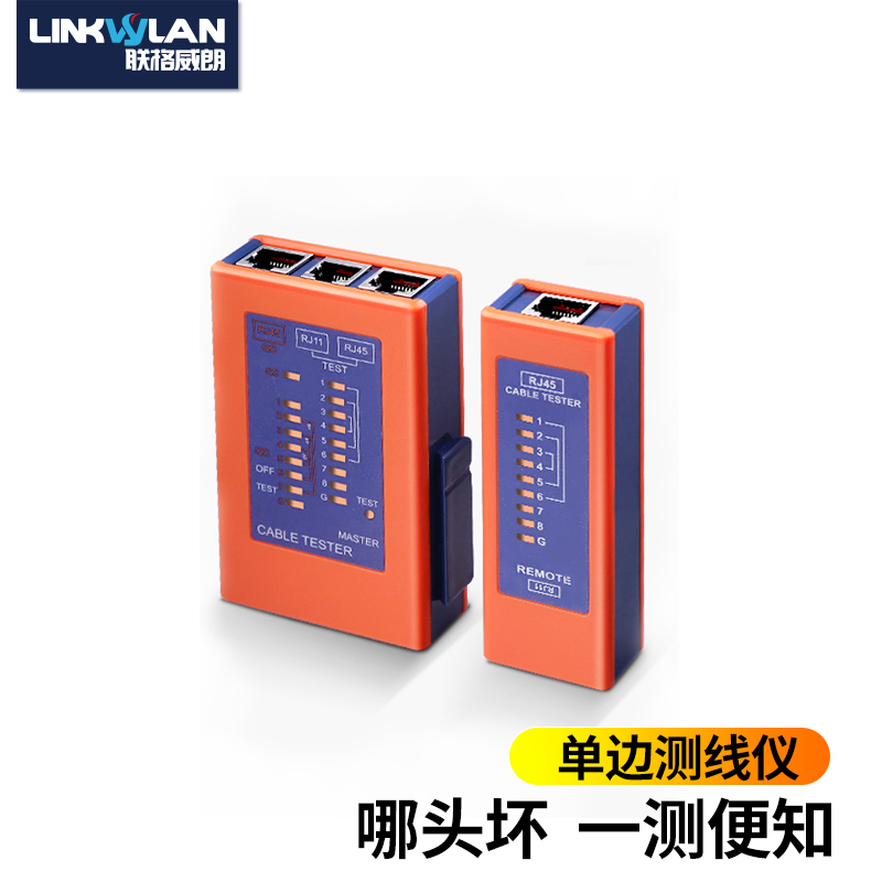 网络测试仪 工程家用rj45网线专业通断检查 - 东莞市联威通讯有限公司