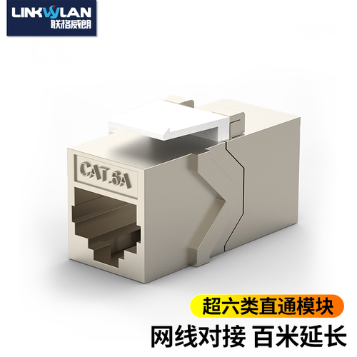 Cat6A超六类 屏蔽(FTP)网络直通模块-锌合金 - 东莞市联威通讯有限公司